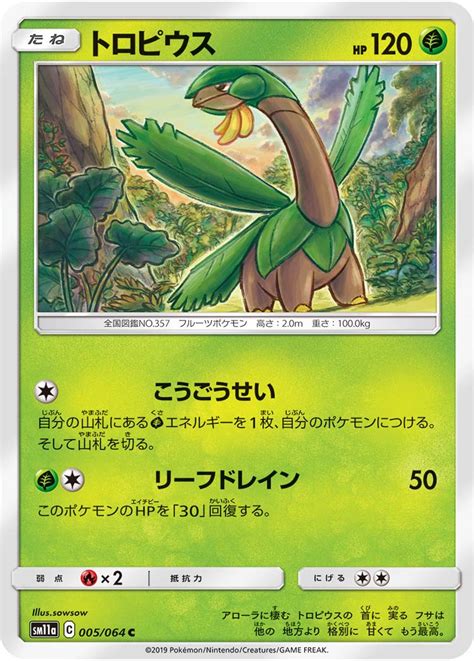 Tropius Cosmic Eclipse 12 Bulbapedia The Community Driven Pokémon