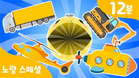 색깔놀이 💛 노란색 교통수단 탈것 스페셜 🟡 Learn Yellow Colors Special 색깔놀이 코코팡팩맨