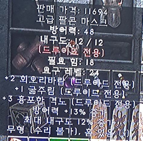 드루이드 이거 써요 디아블로2 득템and자랑 게시판 디아블로2 인벤