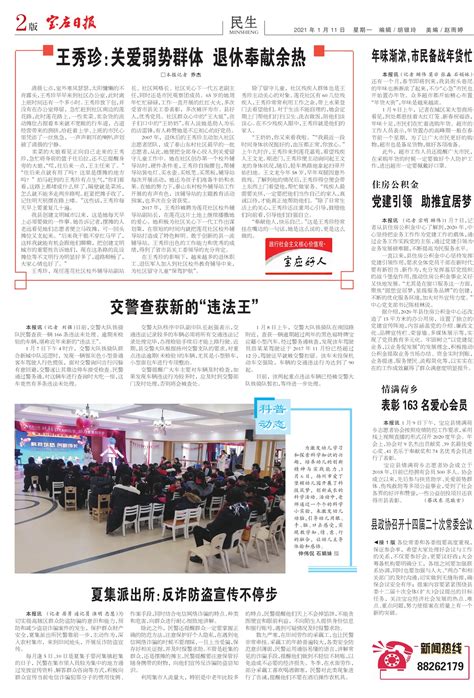 夏集派出所：反诈防盗宣传不停步 宝应日报