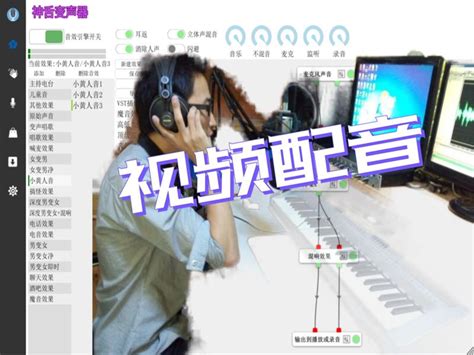 视频后期配音用到变声器软件，实时变声高质量音频很重要！