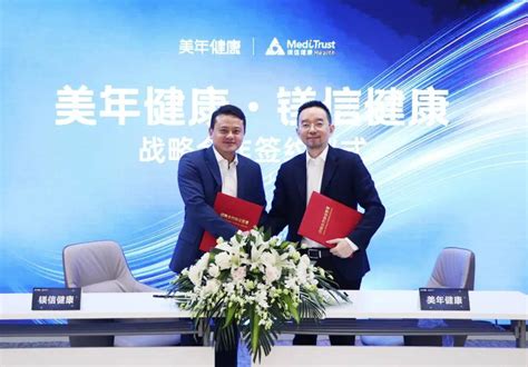 美年健康与镁信健康签署战略合作协议，探索创新保险全国化特色医疗服务模式体检合作医疗