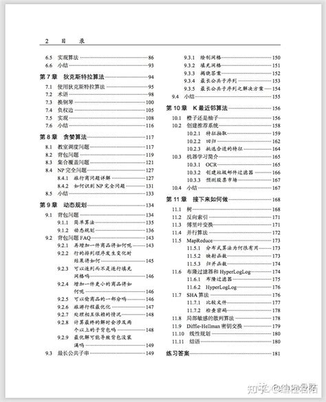 《算法图解》一本很有趣的算法入门书籍（附下载）！ 知乎