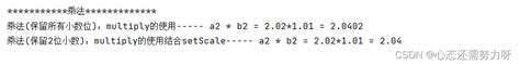 Java中运用bigdecimal对字符串的数值进行加减乘除等操作javabigdecimal加减乘除 Csdn博客