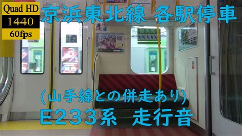 【走行音】【三菱igbt】jre233系 モハe232 1201 鶯谷→王子 Youtube