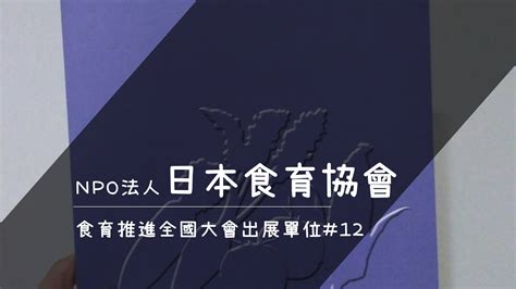 大享食育協會 食育推進大會 食育指導士制度
