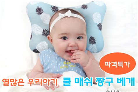 실전육아 📌 땀많은 우리아기 위해서~ 예쁜 두상 발달을 위해서~ 📌 구매좌표