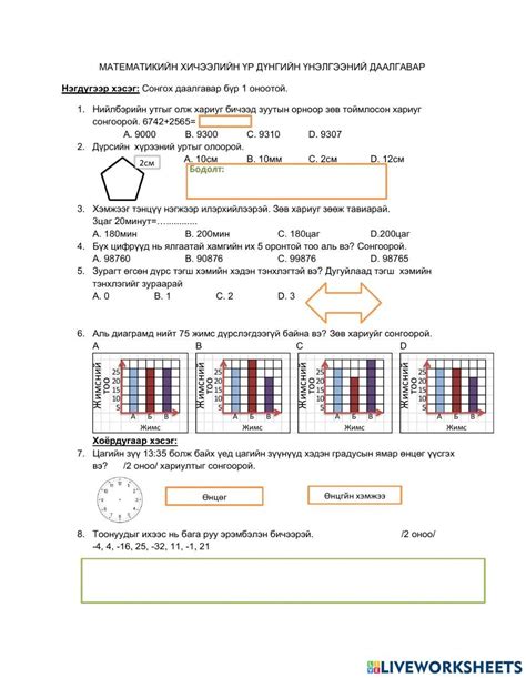 Математик өөрийгөө үнэлээрэй Worksheet Live Worksheets