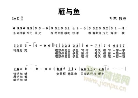 完全不同世界里的两个人相爱了却又不能相爱相守却又不能相守 雁与鱼的悲情故事在现实生活中再度重演 雁与鱼简谱 完全不同世界里