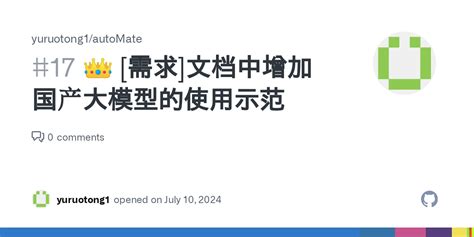 Issue Yuruotong Automate Github