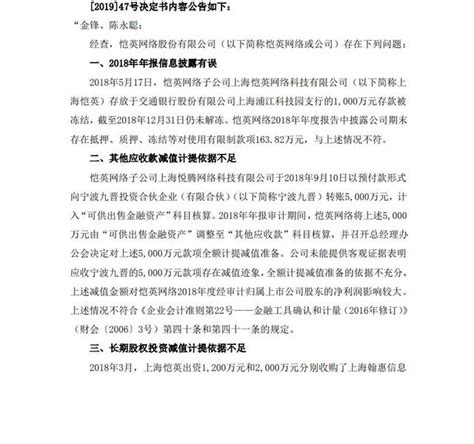 愷英網絡被立案調查，共四項行為違反規定，最早追溯到2017年 每日頭條