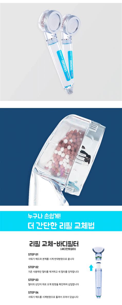 샤워플러스 아쿠아듀오 Sf 300a 정수샤워기 바디필터 4개입 녹물제거필터상품상세 동원몰