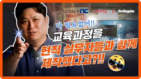 게임 만들고 싶으면 재능대로와 어디에도 없는 특별한 교육과정 제작 진짜 실무를 배울 수 있는 재능대 게임개발학과
