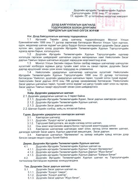 Шагналын журмыг шинэчлэн батлах тухай №04
