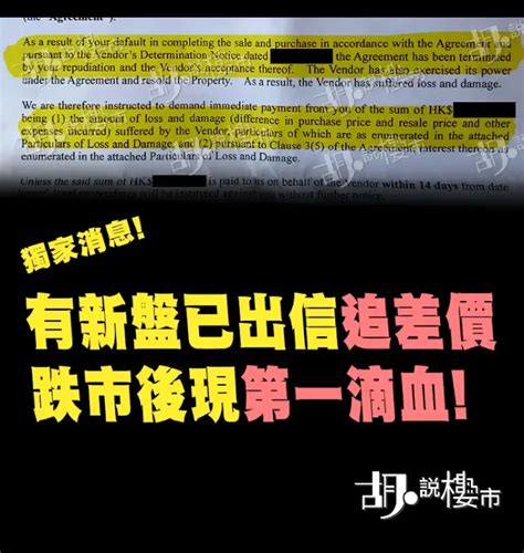胡說樓市獨家消息：第一滴血！有新盤已出信追差價 Lihkg 討論區