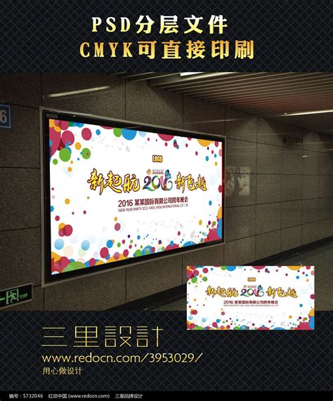 时尚创意2016猴年活动背景板设计图片下载红动中国