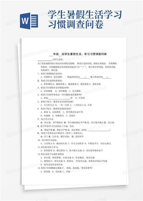 学生暑假生活学习习惯调查问卷 Word模板下载编号lvemgygv熊猫办公
