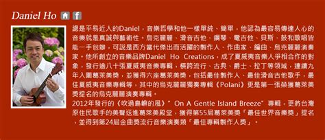 歌飛過群山 泰武古謠傳唱與六座葛萊美獎得主Daniel Ho的絕美交響8 28