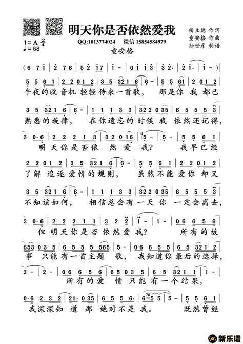 《明天你是否依然爱我》最新曲谱童安格 童安格钢琴谱吉他谱 新乐谱