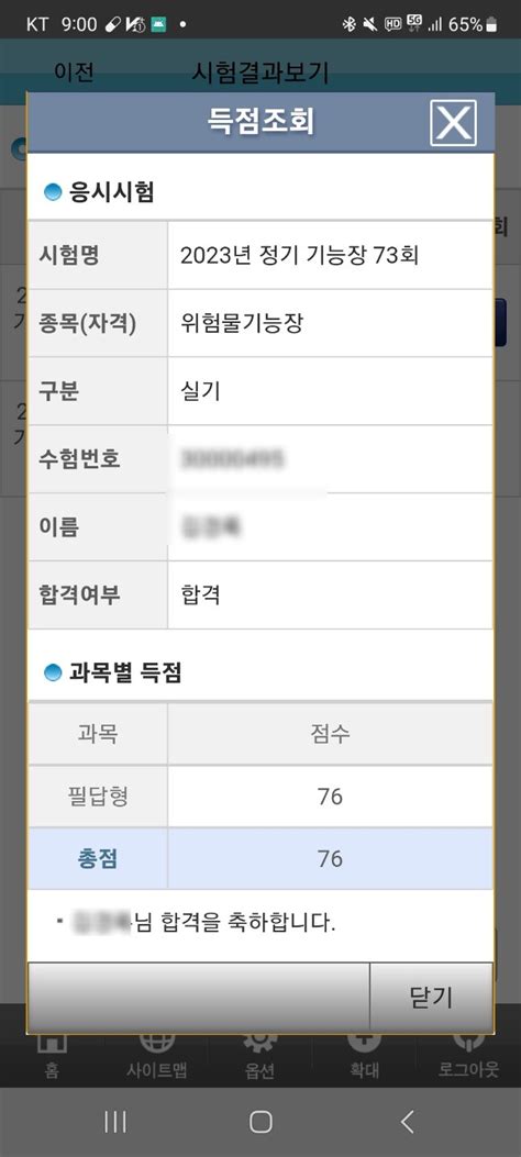 2023년 73회 위험물 기능장 실기 합격 수기와 공부 방법 네이버 블로그