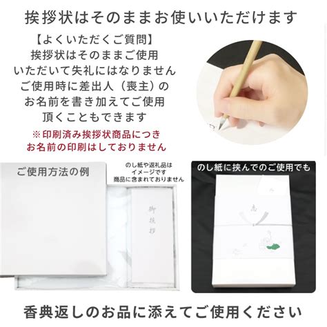 香典返し挨拶状 ホワイト奉書紙 文章印刷済み 忌明 満中陰｜帰蝶堂 挨拶状はがき印刷
