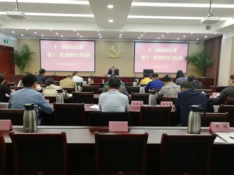 北辰区委第十一轮巡察业务培训开班 巡视巡察 廉韵津沽·极目辰光