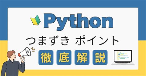 Pythonで統計解析勉強方法やおすすめのライブラリなどを紹介 GeekSalon