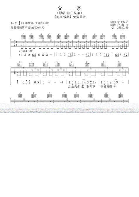 筷子兄弟湖南卫视现场版《父亲》吉他谱看谱吧