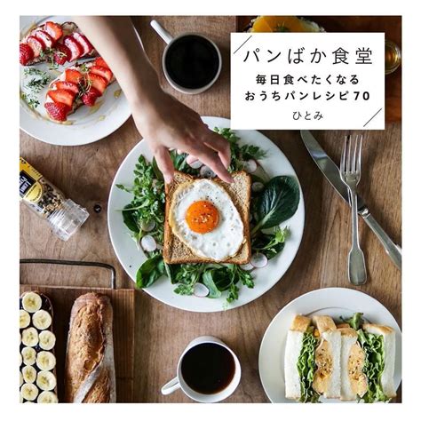 インスタグラム発！美味しくておしゃれな人気レシピ本4選 レシピ本 おうちごはん Recipe Cover Bibimbap