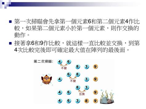 PPT 氣泡排序法 PowerPoint Presentation free download ID