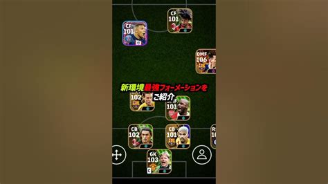 勝率100無敗でディビ1を達成した新環境最強フォーメーションがこちら Efootball イーフットボール2024 ウイイレ2024