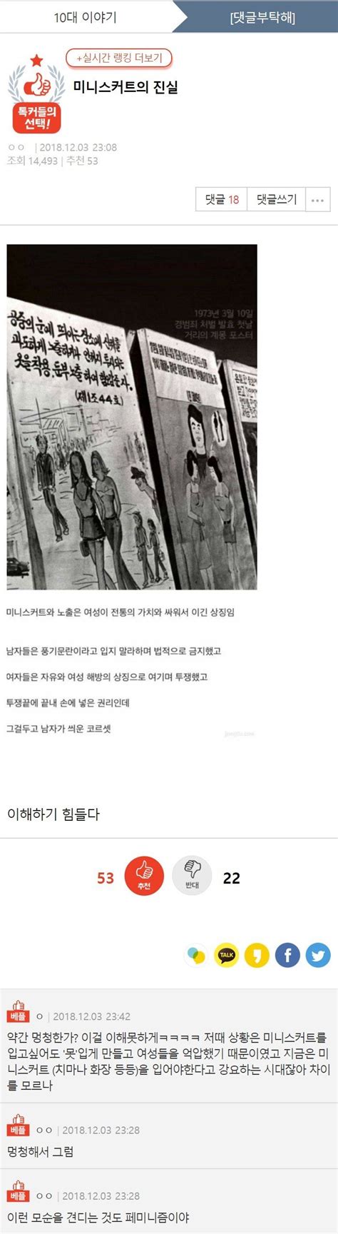 남자와 여자가 대립하고 싸우는시기는 끝났다 포텐 터짐 최신순 에펨코리아
