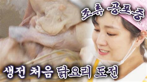 [6회 선공개] 박나래의 유일한 약점 조류 공포증💦 손님 위해 이 악물고 닭 요리 도전 〈웃는 사장〉 7 30 일