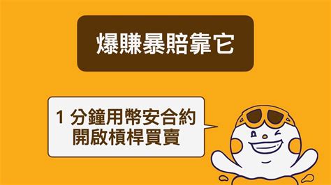 合約交易教學！以幣安合約為例，用槓桿放大你的投資盈虧 Youtube