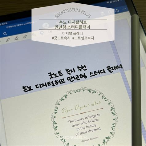굿노트 속지 아이패드 굿노트 속지 추천 손뇨디지털허브 만년형 스터디플래너 수험생 공시생 디지털플래너 추천 네이버 블로그