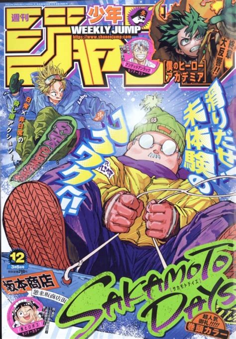 週刊少年ジャンプ 2023年 3月 6日号 週刊少年ジャンプ編集部 Hmvandbooks Online 299310323