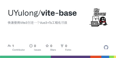 Github Uyulongvite Base 快速使用vite3创建一个vue3ts工程化项目