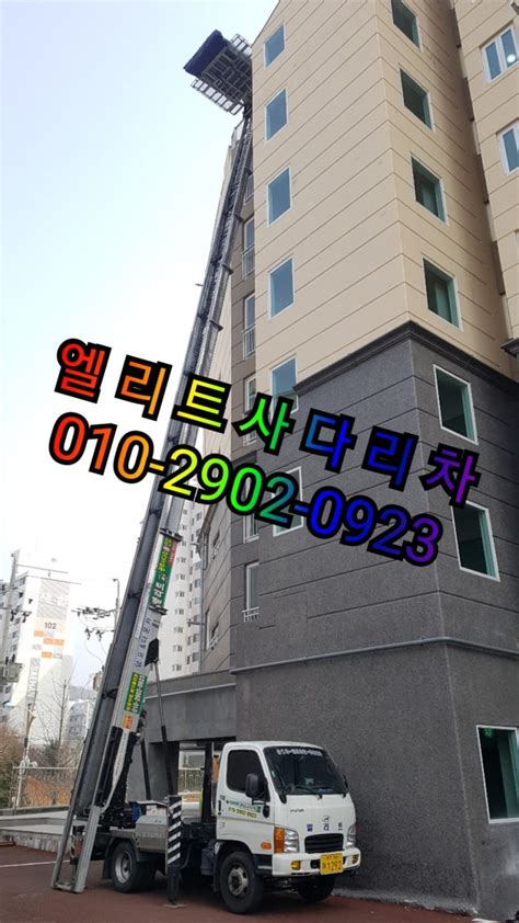 ⭐광주사다리차 ⭐운암동사다리차 ⭐13층사다리차 ⭐진월동사다리차 ⭐8층사다리차 ⭐시외이사 ⭐용달이사 ⭐사다리차이용료 ⭐사다리차요금