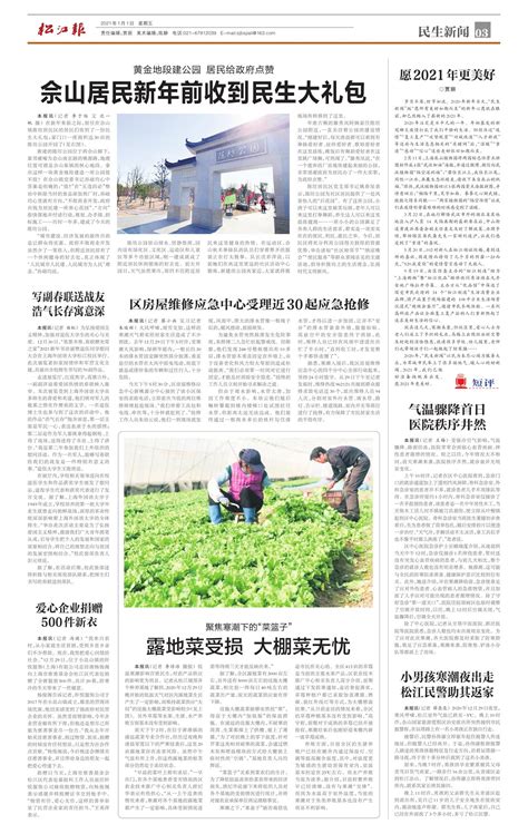 写副春联送战友 浩气长存寓意深 松江报