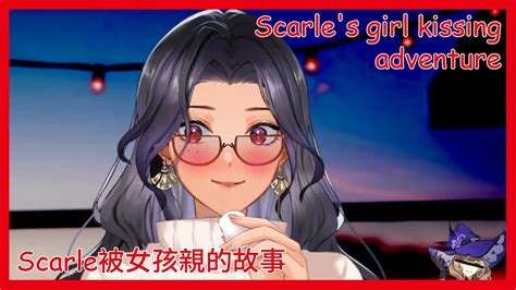 【scarle Yonaguni Clip】scarles Girl Kissing Adventure Scarle被女孩親的故事