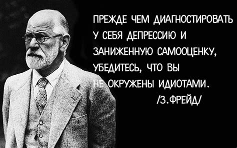15 мыслей Зигмунда Фрейда к которым стоит прислушаться чтобы понять себя