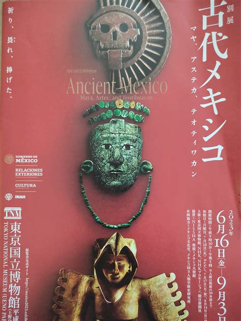 古代メキシコ展 えんえんブログ