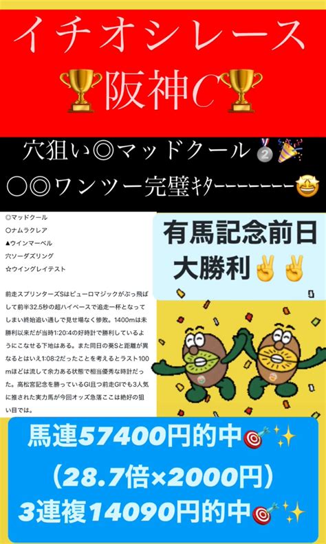 1222 厳選平場勝負レース 中山8r 冬至特別🐎土曜日が阪神cで マッドクール（6人気）から馬連と三連複的中で71490円の大勝利 ｜もん