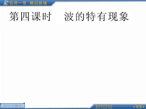 第七章机械振动和机械波4新课标复习word文档在线阅读与下载无忧文档