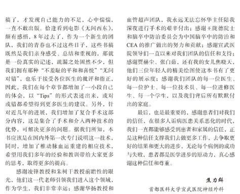 【好书推荐】《图解颈动脉内膜切除术》焦力群、马妍主编 脑医汇