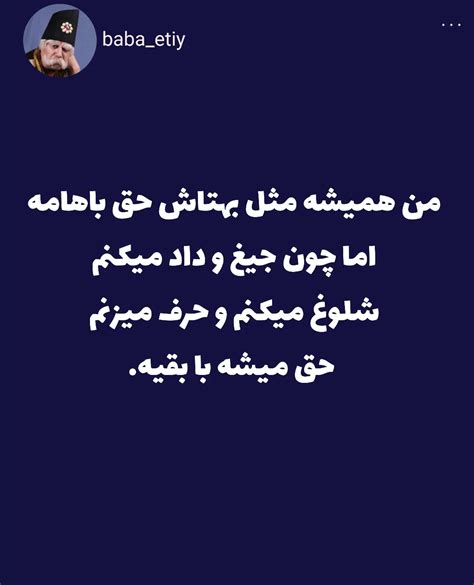 ‎بابا اِتیطنزچالشفانمیمتوییت‎ ‎به شدت دوست داشتنیه 😍 Babaetiy