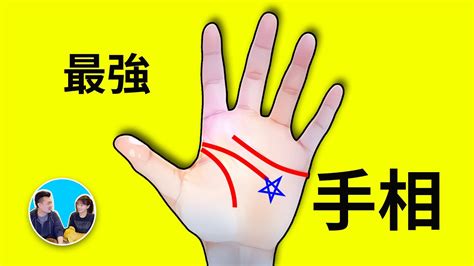 最強手相，你的雙手創造你的人生 老高與小茉 Mr And Mrs Gao 宇宙人文 打工族生活理财