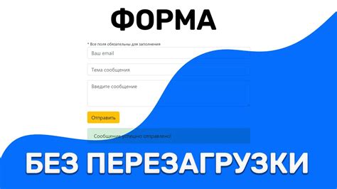 Отправка данных без перезагрузки страницы Php Ajax Jquery Youtube