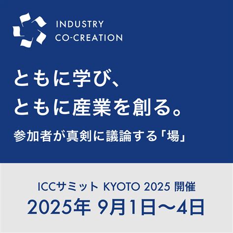 石川 善樹の主張「sdgsの次は『swgs』になる」 【icc】industry Co Creation