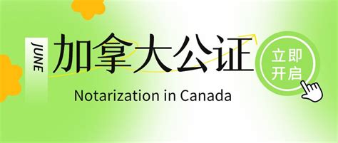 加宝回国落户如何办理加拿大出生纸公证认证？ 海牙认证 Apostille认证 易代通使馆认证网